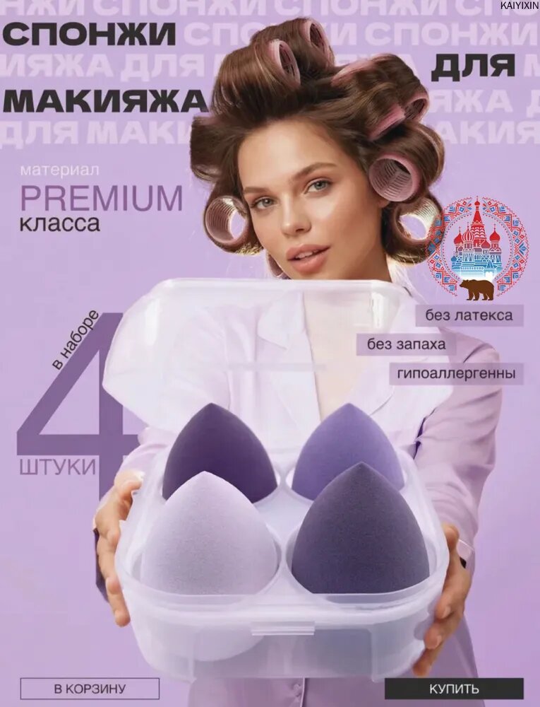 Спонжи для макияжа, косметический, пуховка, бьюти блендер / Набор спонжей 4 шт в футляре