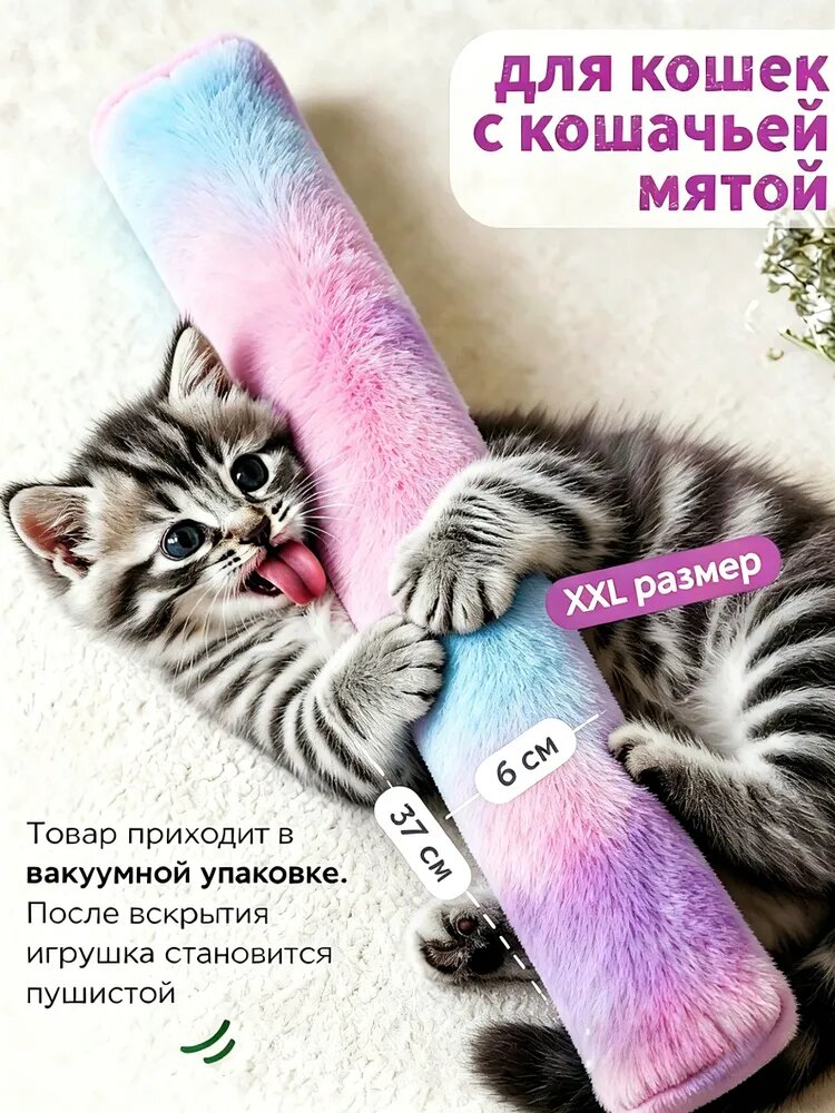Игрушка для кошек с кошачьей мятой 33cm
