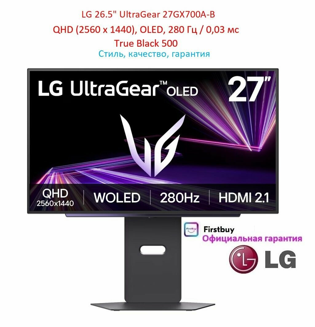 LG 26.5" Монитор 27GX700A OLED, QHD (2560 x 1440), 280Hz, DisplayHDR True Black 500