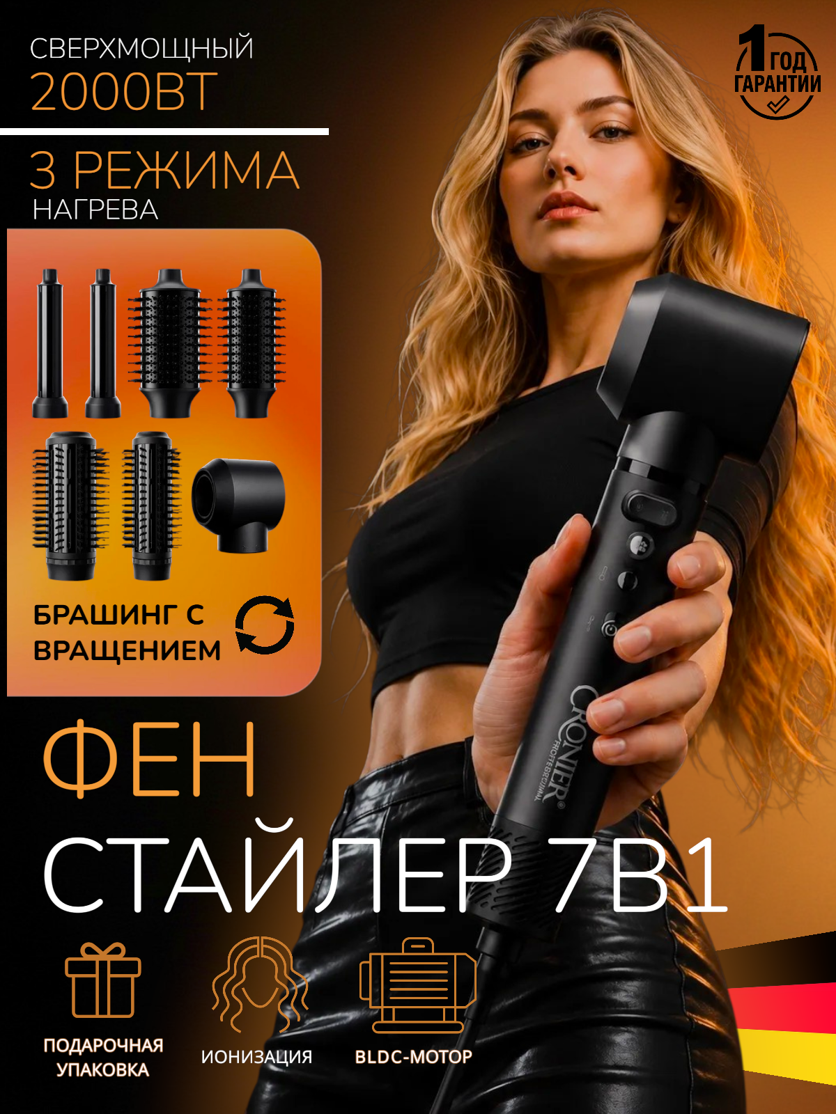 Фен - стайлер, Многофункциональная крутящаяся фен-щетка 7в1 CRONIER, CR-6944