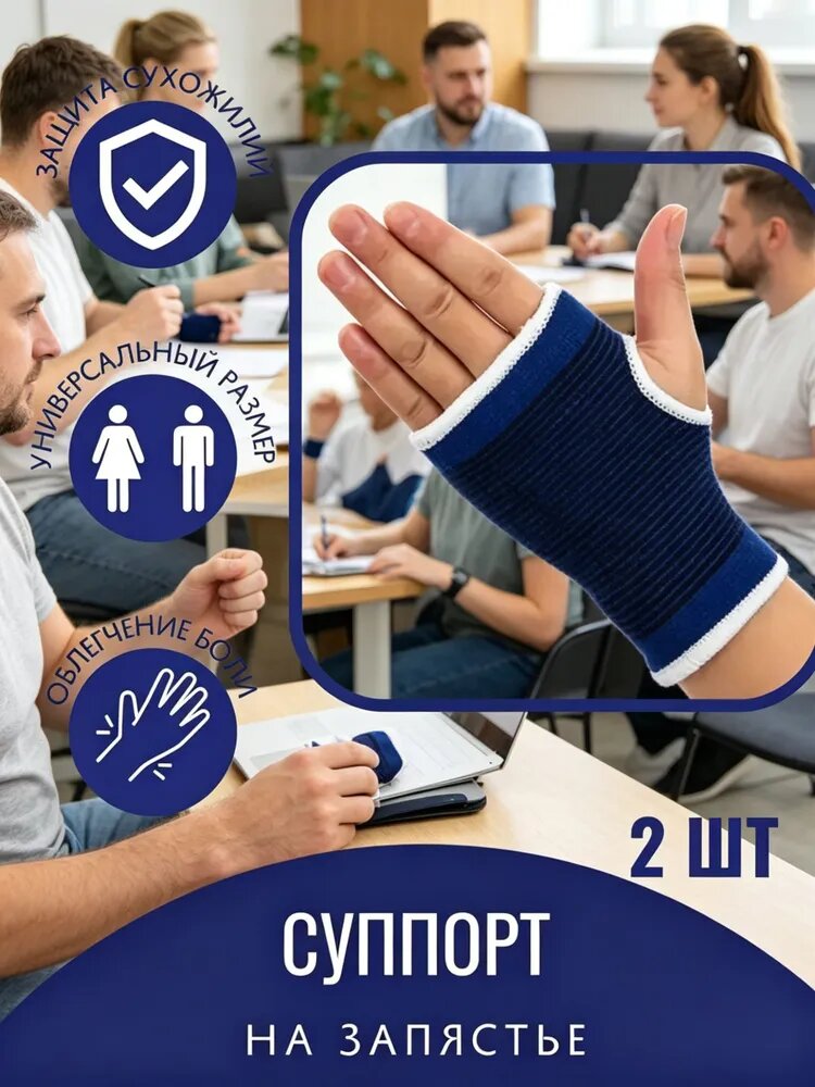 Защита запястья, размер: Универсальный