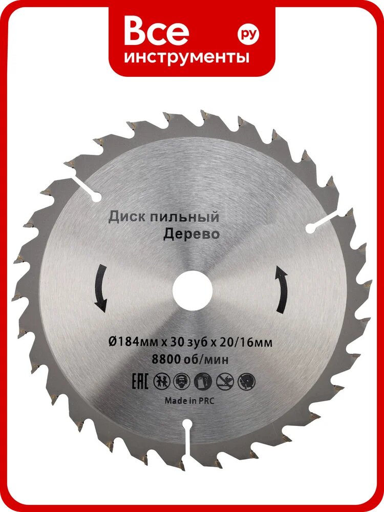 Диск пильный по дереву 184x20/16 мм, 30 зубьев KRANZ KR-92-0109