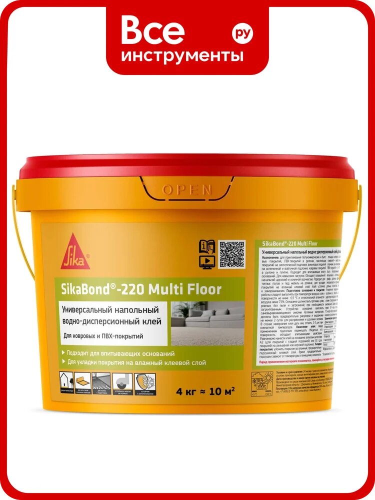 Клей SIKA Bond-220 Multi Floor для ковровых и ПВХ напольных покрытий. Ведро 4КГ 766038