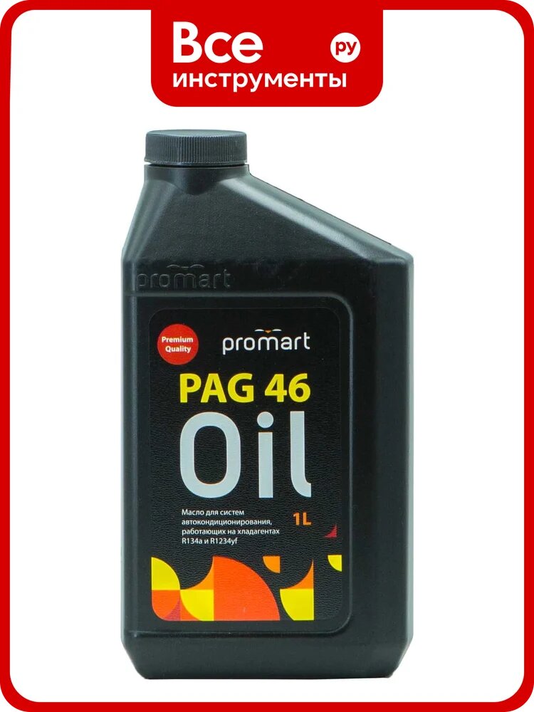 Масло Promart PAG 46 синтетическое масло для гидравлических систем с высокой термической стабильностью