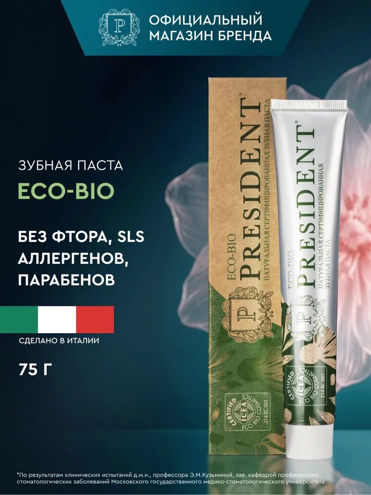 Натуральная зубная паста без фтора PRESIDENT Eco-bio, 75 г