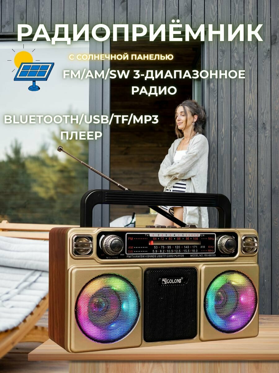 Радиоприёмник 880/Bluetooth/USB/MP3/плеер