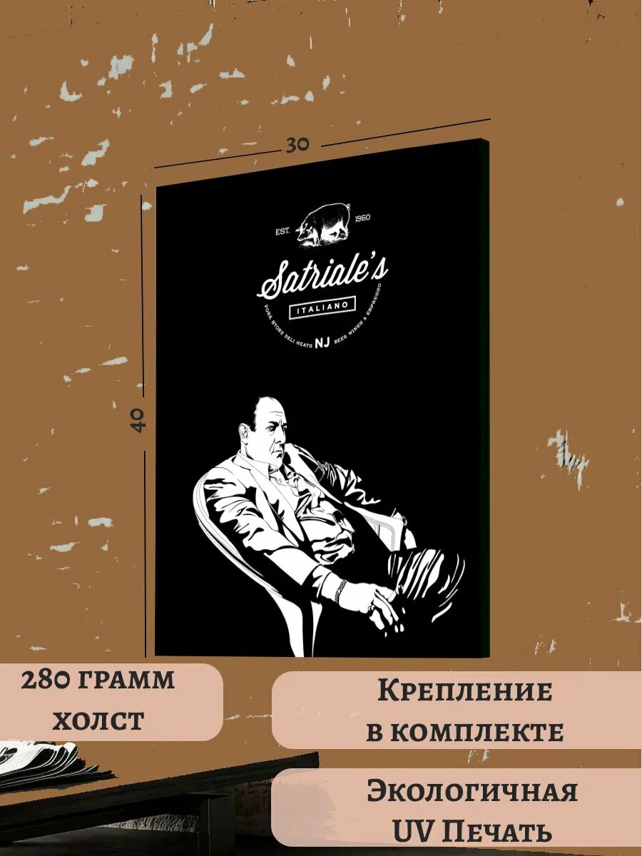 Картина 30х40 Тони Сопрано Клан Сопрано Эстетика Дружба