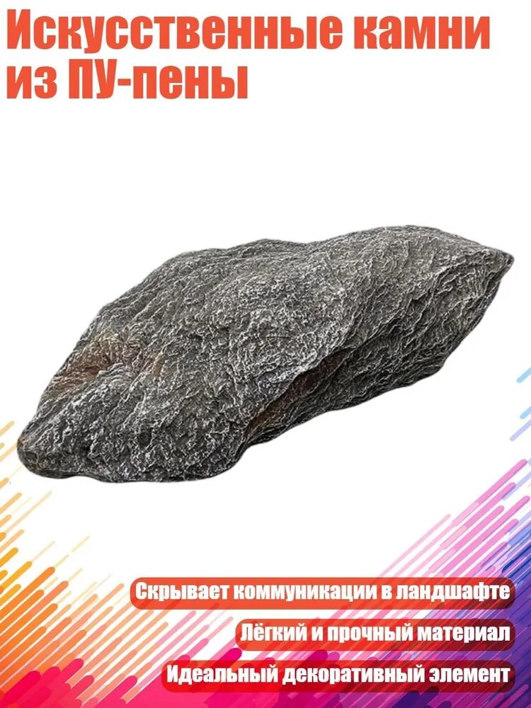 Искусственные камни из ПУ-пены, - Модель B № 7