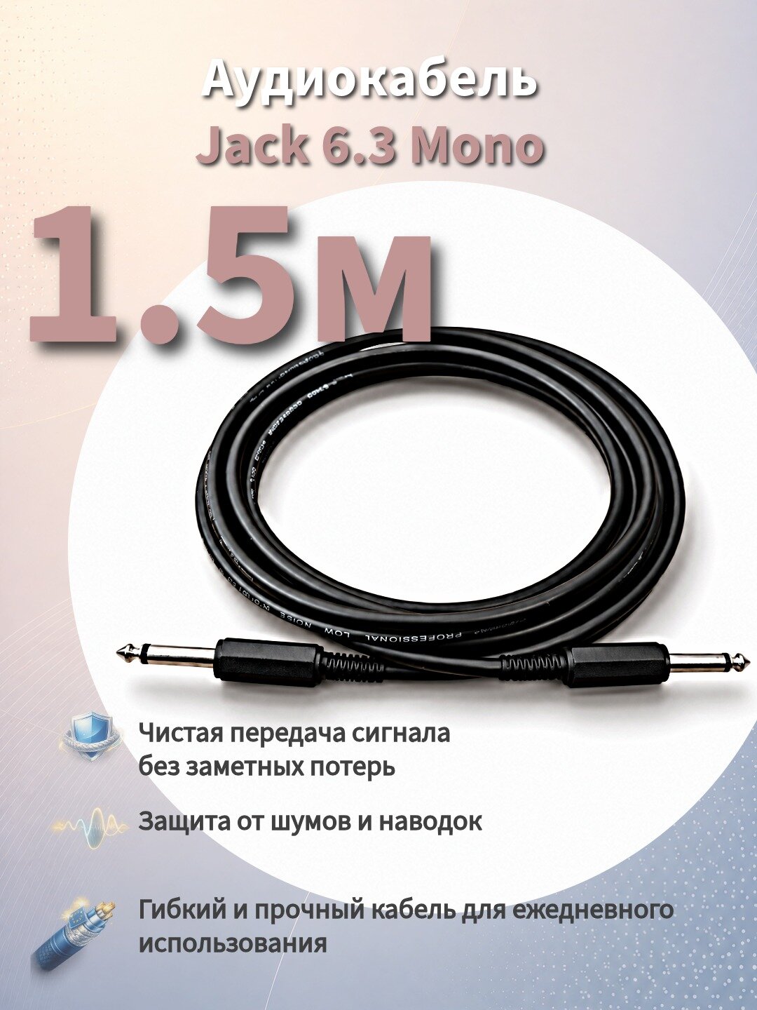 Кабель Jack 6.3 TS 1.5 м Soundking для гитары и усилителя, инструментальный аудиокабель 6.35 мм mono