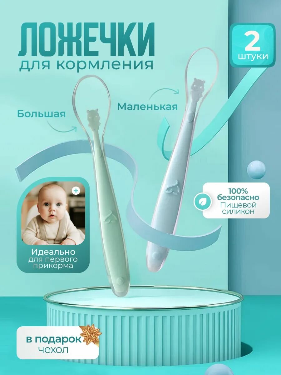 Ложка для прикорма детская силиконовая 2 шт. 0+ мес силиконовые детские прикорм