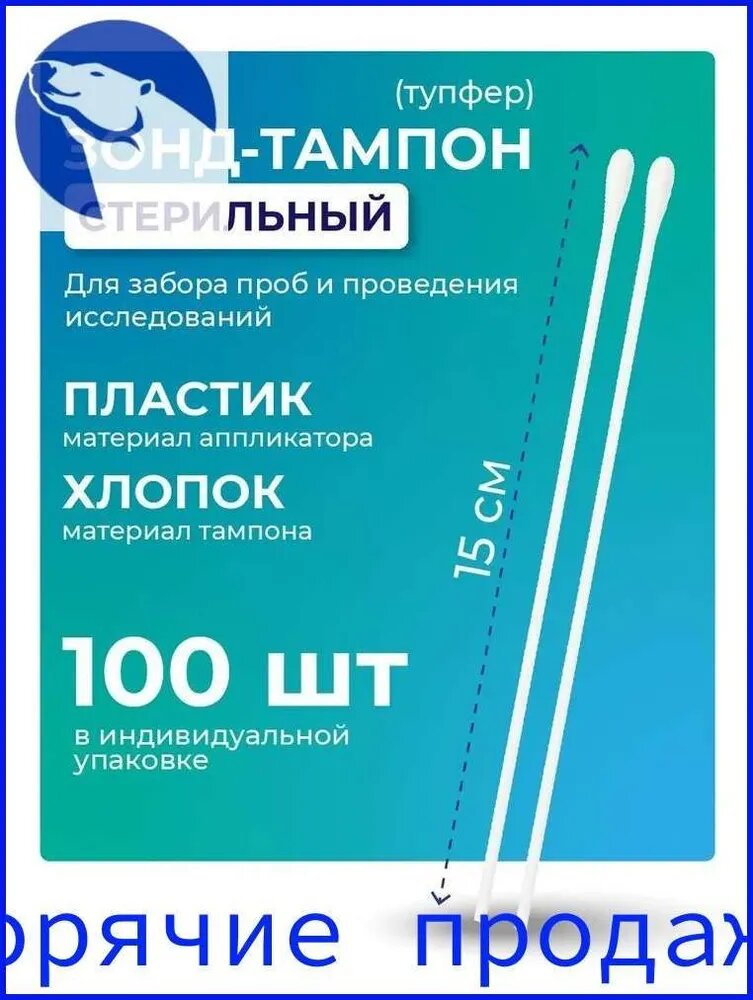 Ватные палочки, 100 шт.