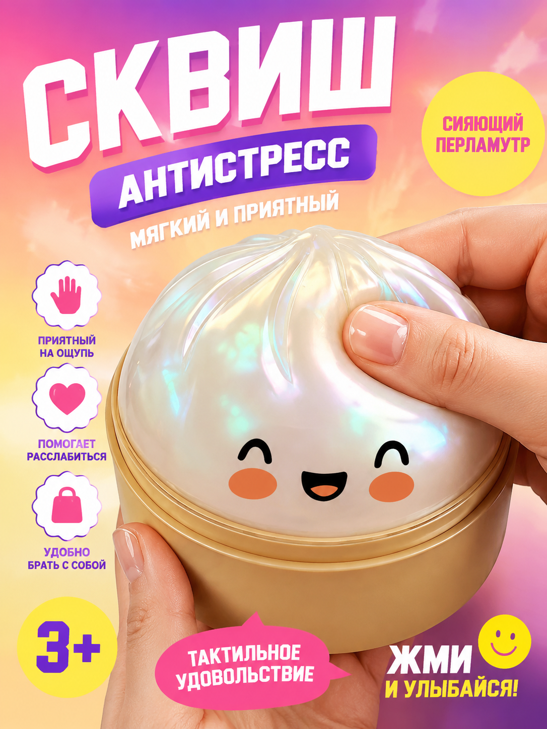 Сквиш Хинкали антистресс прозрачный 10 см, мягкая игрушка для детей и взрослых