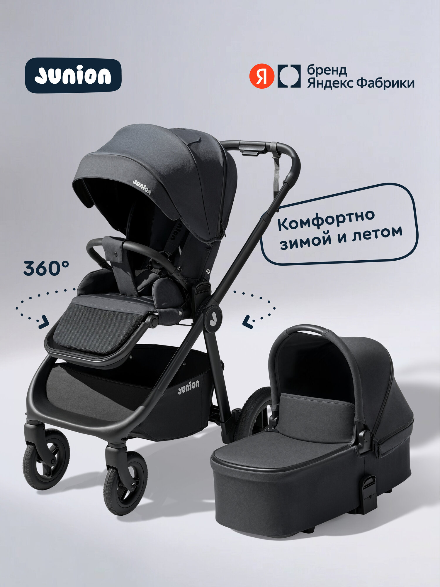 Коляска для новорождённых универсальная всесезонная Junion Pioni 2в1 с прогулочным блоком, люлькой, цвет чёрный