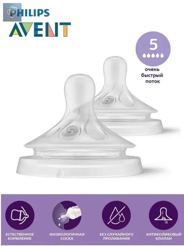 Силиконовая пустышка Avent Natural Response SCY965/02 с очень быстрым течением, делится на две части для новорождённых
