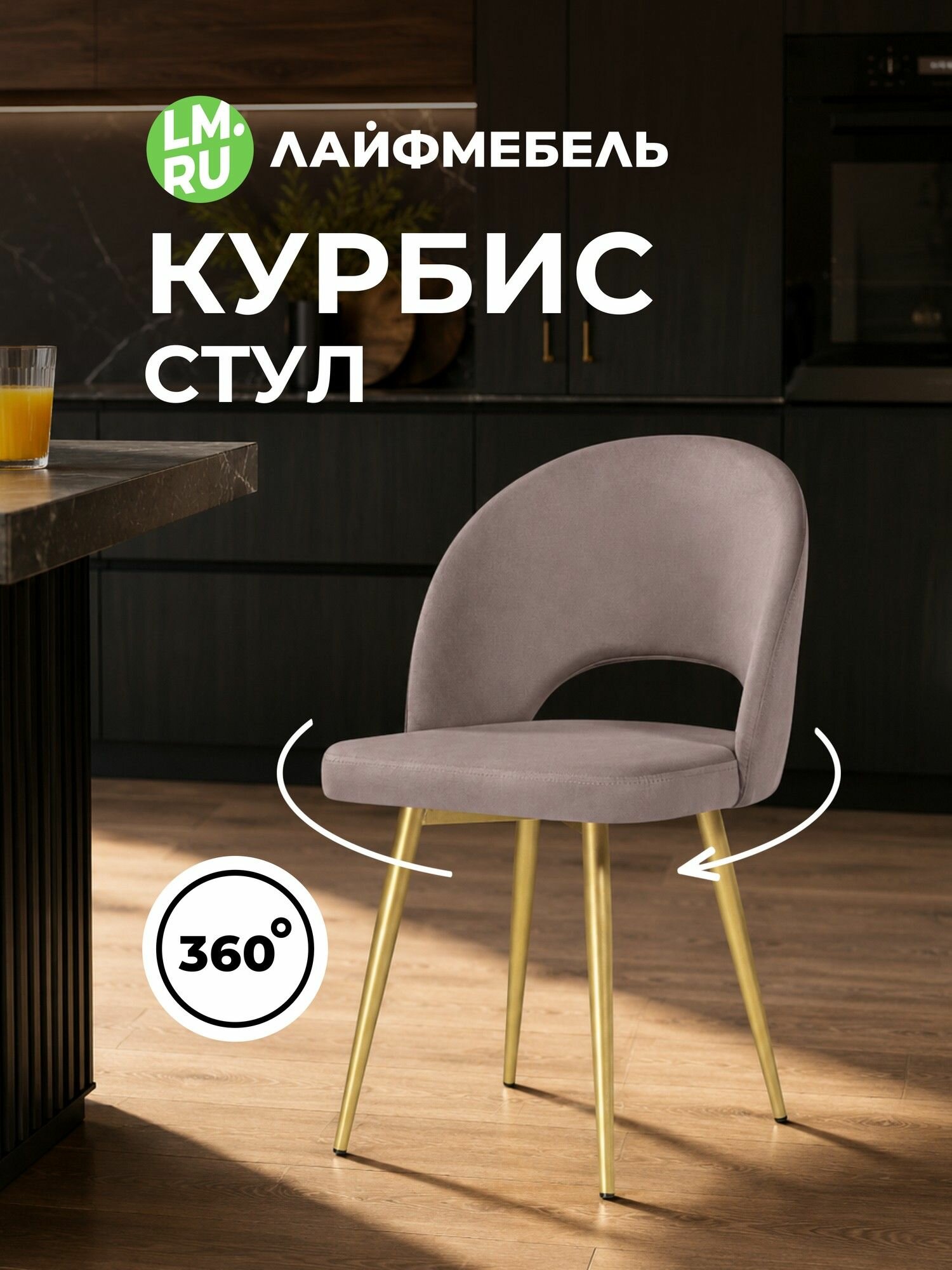 Стул на металлокаркасе Курбис 360 латте (zd 290) / золотой