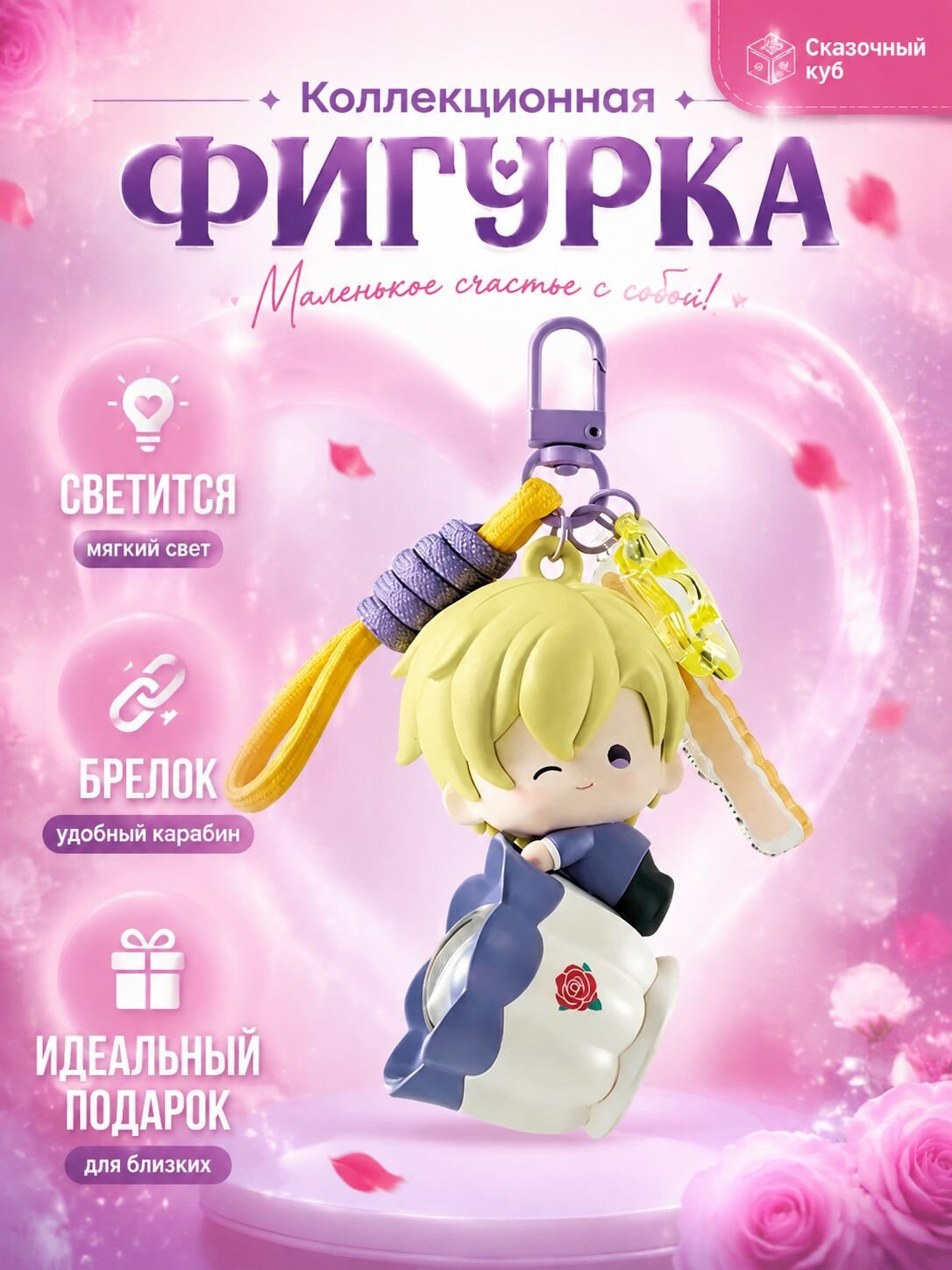 Брелок, Аниме Фигурки, Игрушка С Подсветкой (Хост Клуб Оранской Школы)