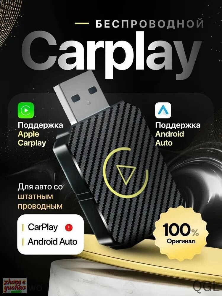 Беспроводной адаптер CarPlay для авто