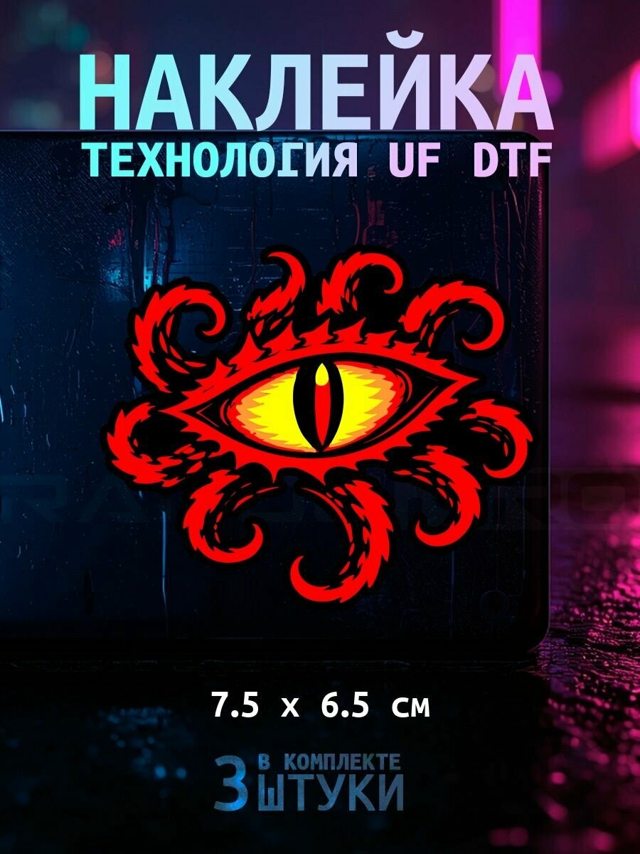 Наклейка объёмная УФ ДТФ Ваха Глаз Хаоса