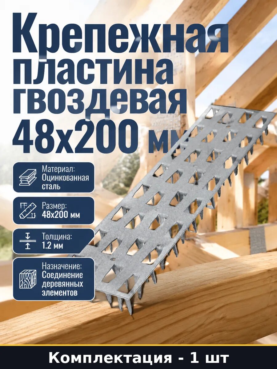 Соединительная пластина для бруса оцинкованная 200 мм