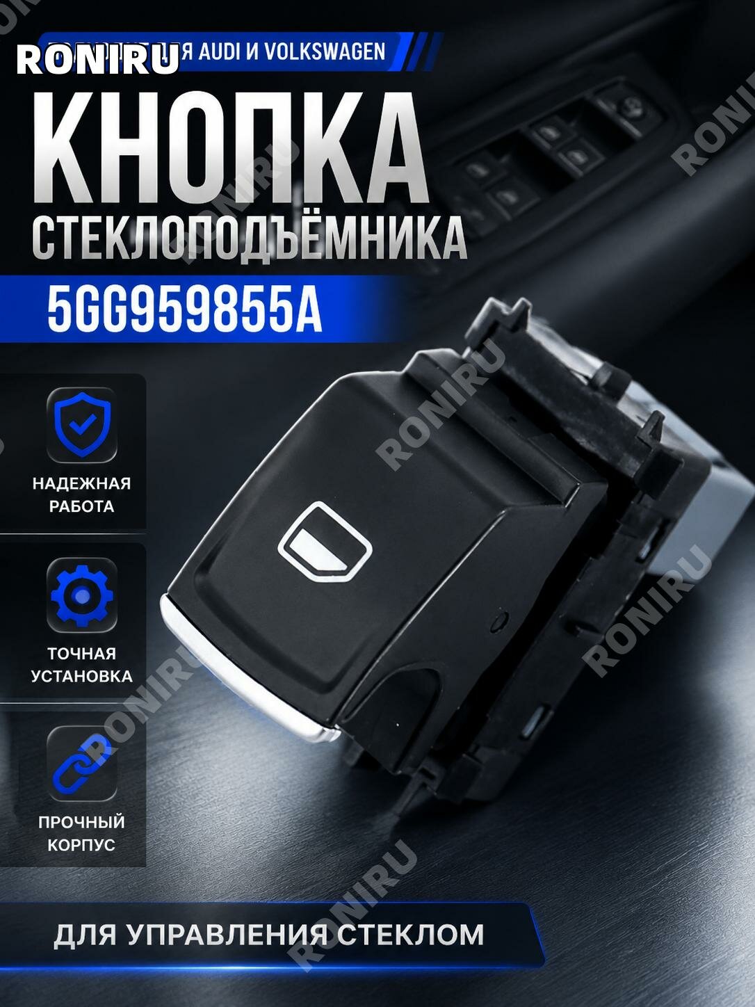 5GG959855A переключатель стеклоподъемника для Volkswagen и Audi, кнопка управления окном автомобиля из ABS с электроникой