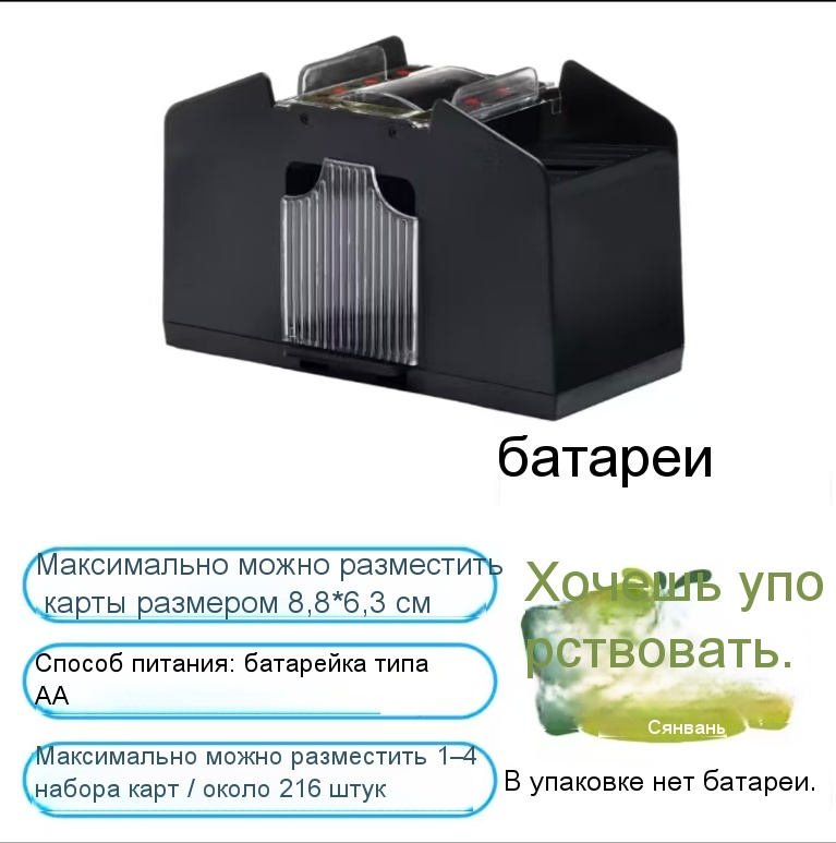 Шафл машинка для перемешивания карт, на две колоды. Незаменимый аксессуар для настольных игр. 1 - 4 Покерные карты