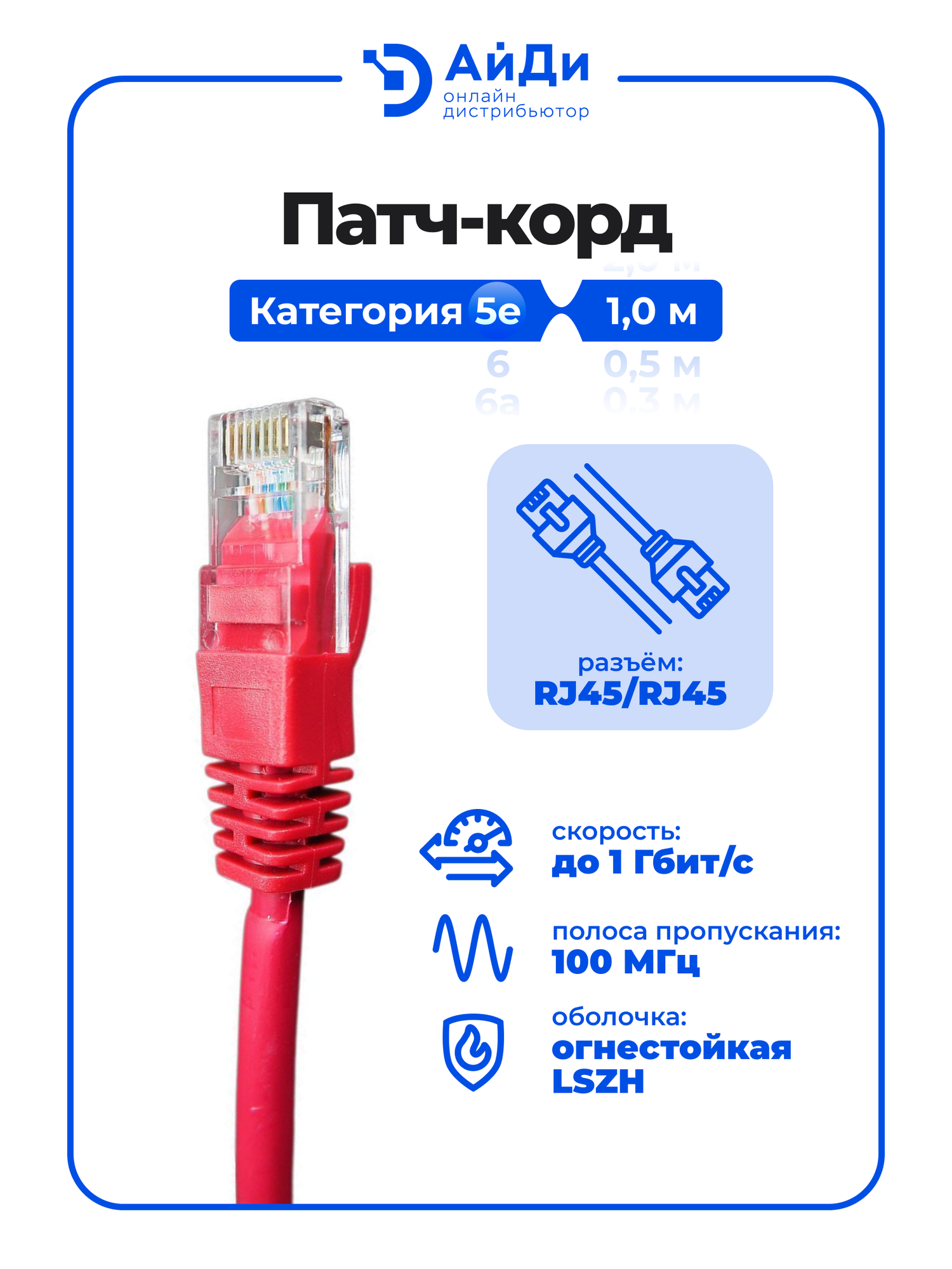 Интернет-кабель, категория 5е, неэкранированный, U/UTP, RJ45-RJ45, 100 МГц LSZH, AWG24 1м, красный