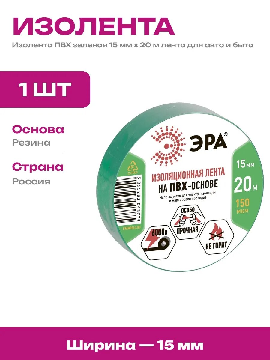 Лента изоляционная ПВХ зеленая 15 мм 20 м профессиональная