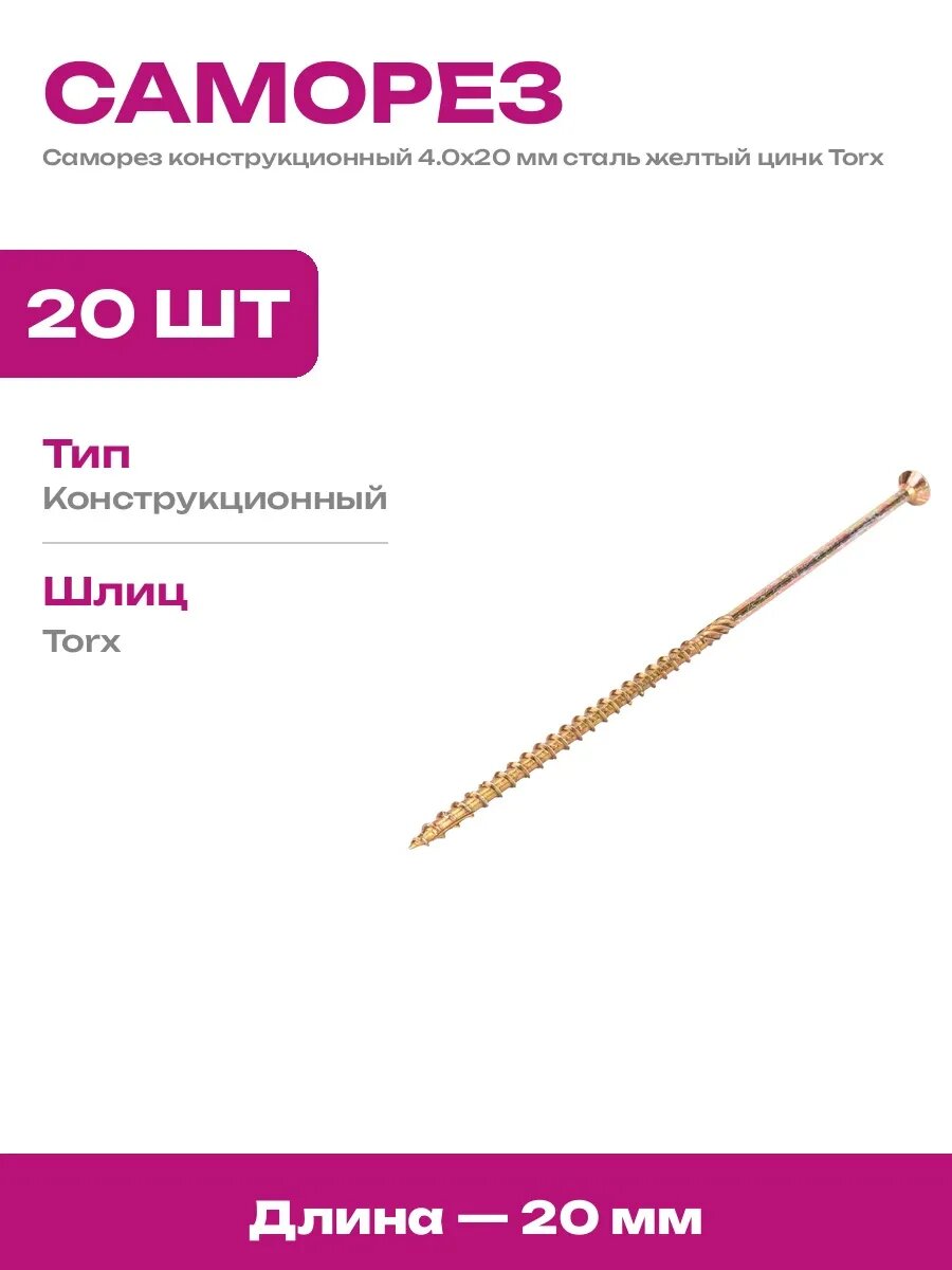 Шуруп универсальный желтый 4х20 мм потайная головка острый