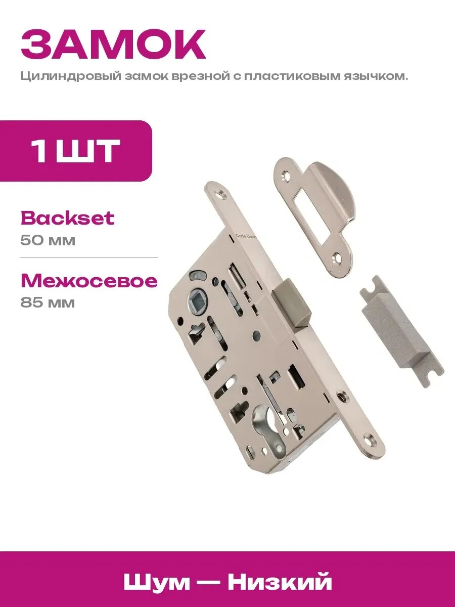 Замок врезной матовый никель 50 85 для межкомнатных дверей