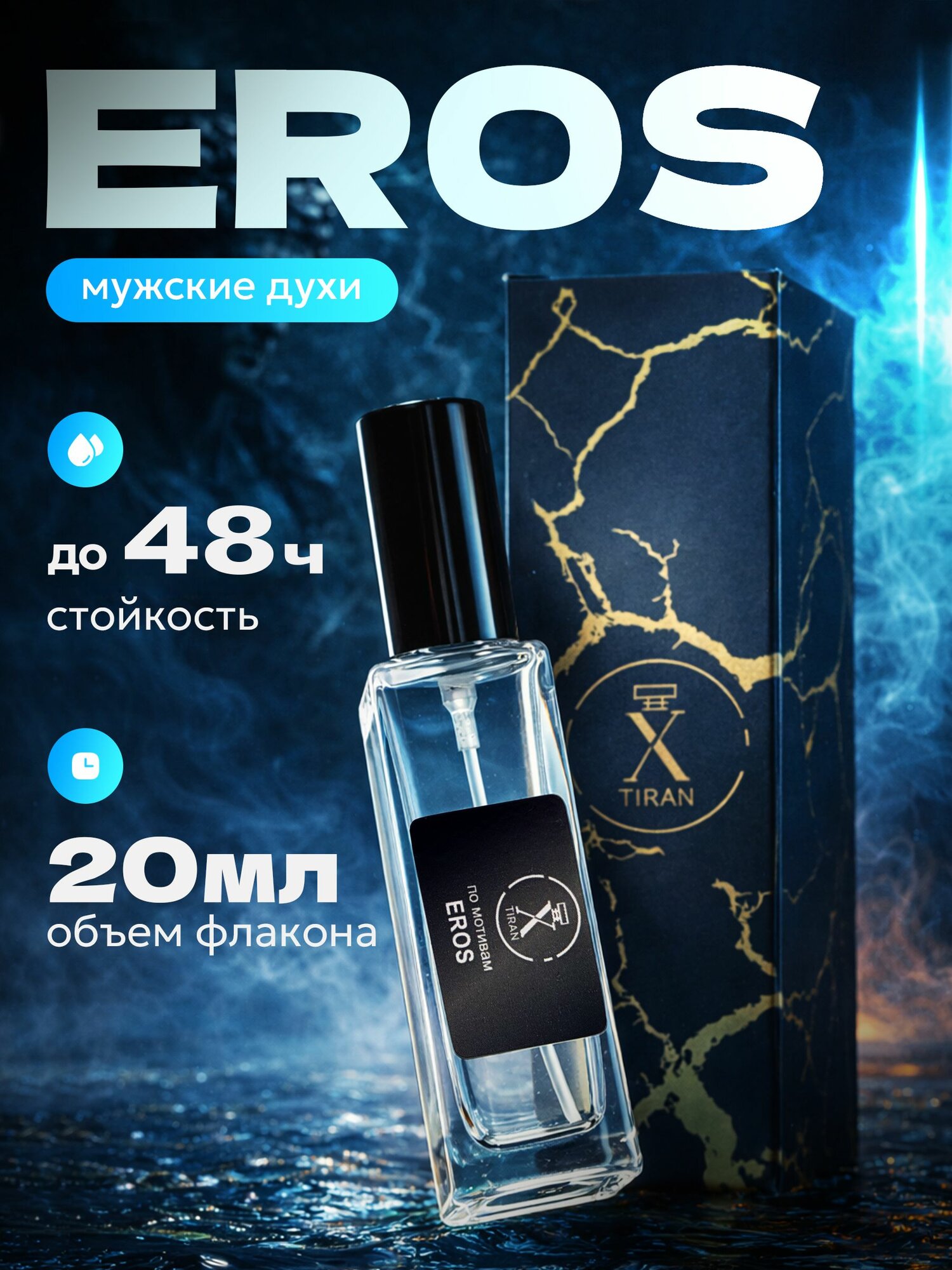 Духи мужские Версаче Эрос , туалетная вода мужская Versace Eros 20 мл