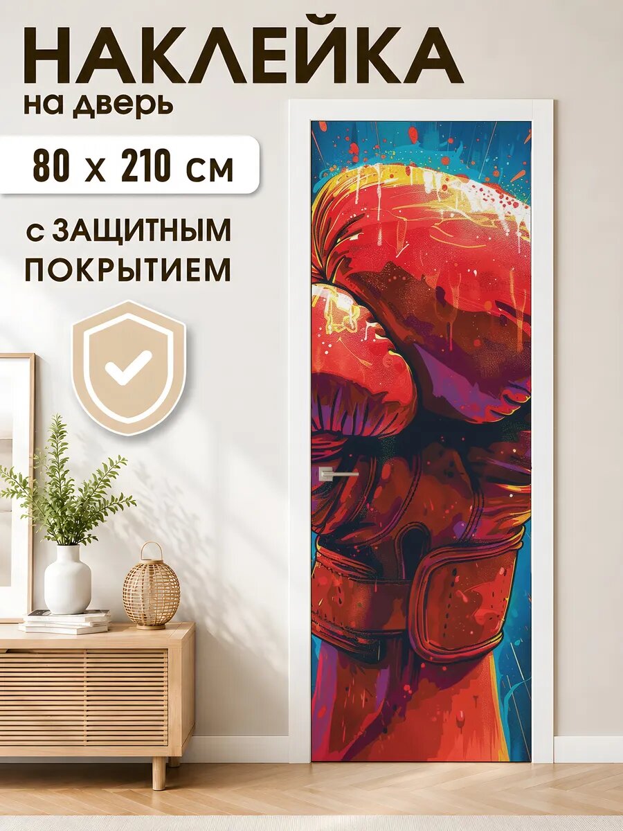 Наклейка на дверь Боксерская перчатка Арт: d_34_06416