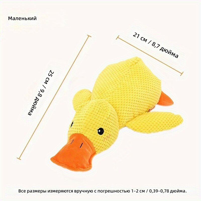 Мягкая игрушка-пищалка для собак "Утка" маленького размера для жевания и развлечения