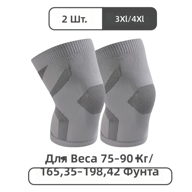 2 шт. эластичные наколенники серого цвета, размеры 3XL и 4XL, для бега, велосипеда, альпинизма и джоггинга
