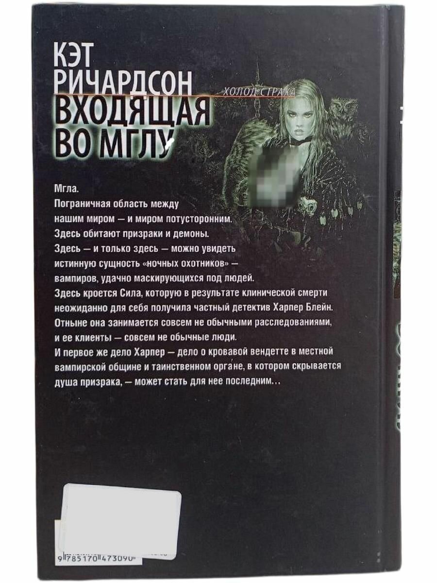 Входящая во мглу — фото 1