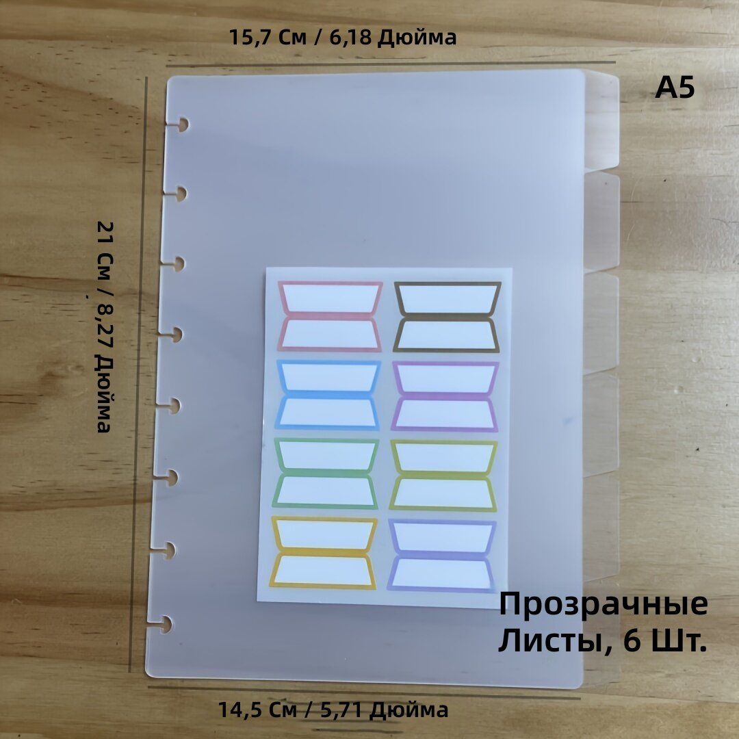 Разделители для дисковых блокнотов A5 с грибными отверстиями, прозрачные, вкладыши для ежедневника, канцелярские принадлежности