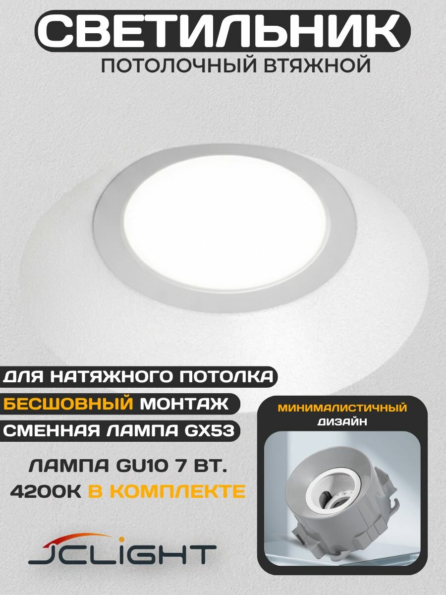 Светильник потолочный втяжка для натяжных потолков BH10