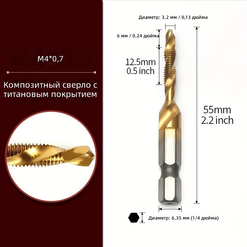 Комбинированное сверло-метчик с покрытием из стали 6542, 3-в-1 (сверление, нарезание резьбы, зенковка), М4х0.7