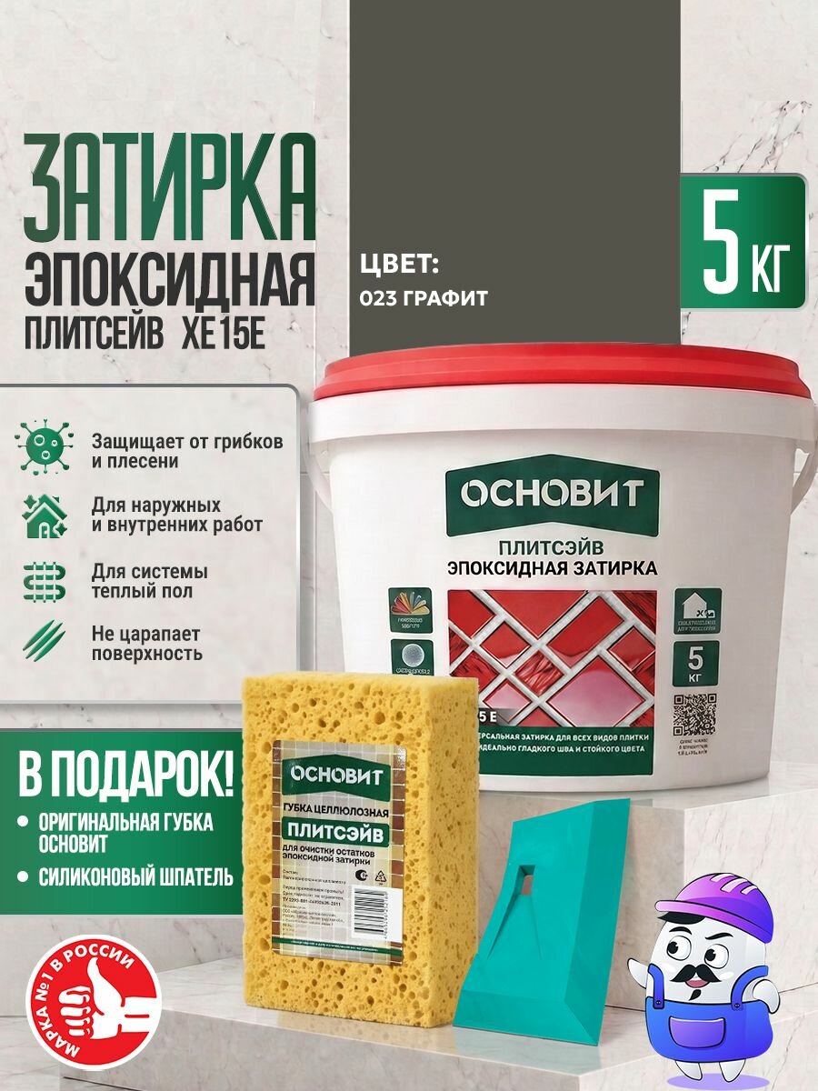 Эпоксидная затирка для плитки, затирка для швов основит плитсэйв XE15 Е 023 графит 5кг