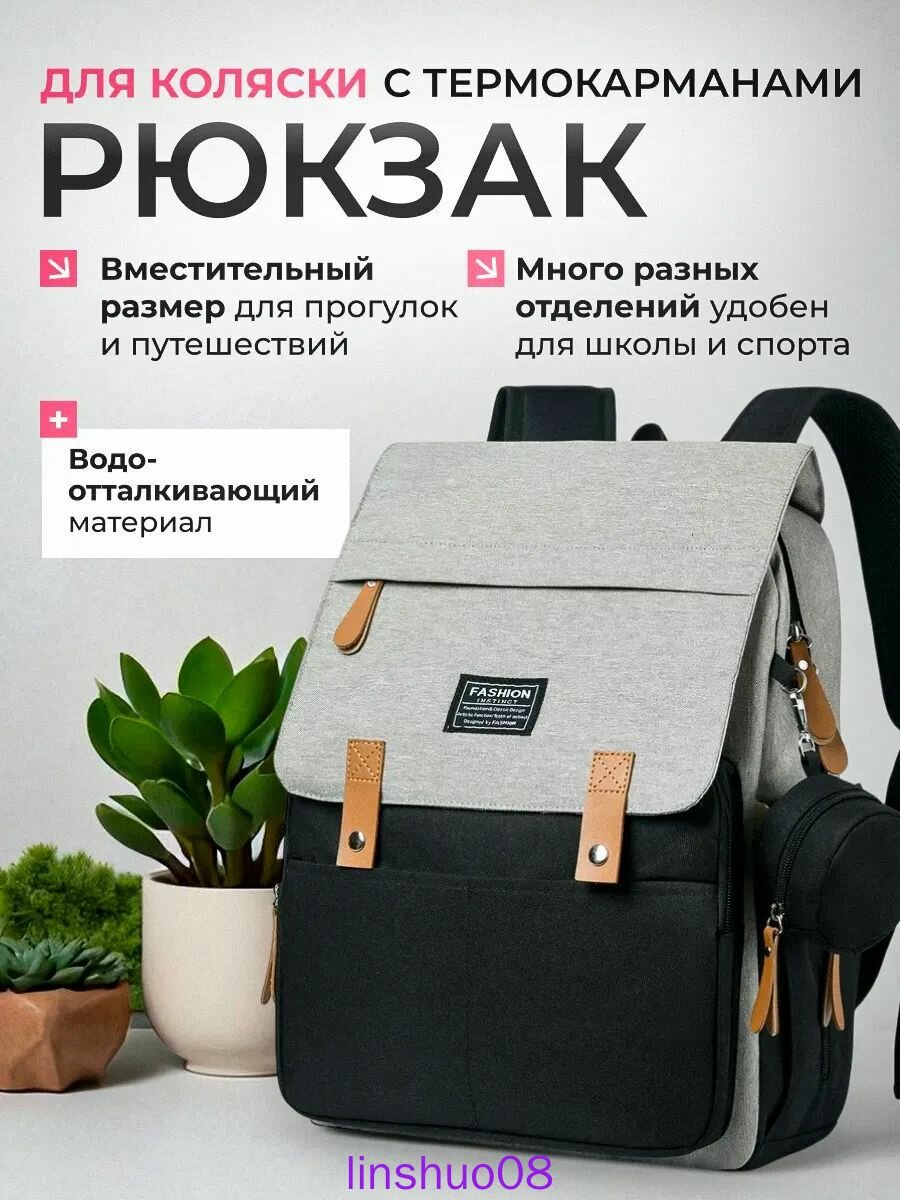 Рюкзак для мамы малыша на коляску для путешествий дорожный для колясок с малышом