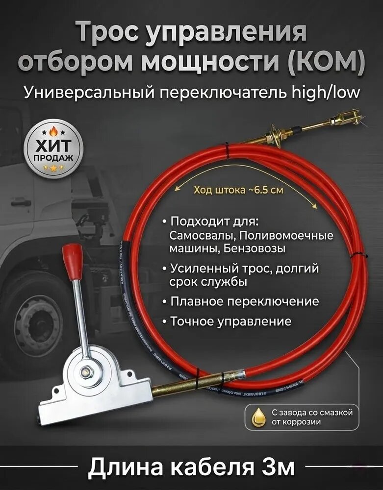 Трос (или рычаг) управления подъемом