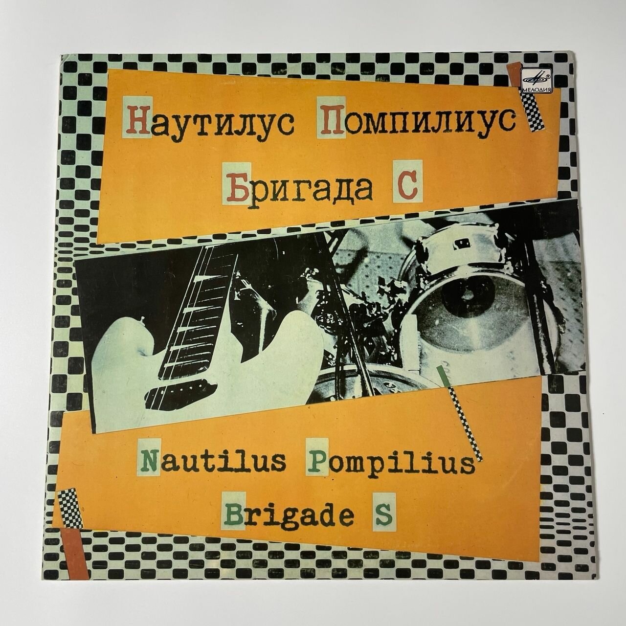 Винтажная виниловая пластинка LP Наутилус Помпилиус, Бригада С (СССР 1988)