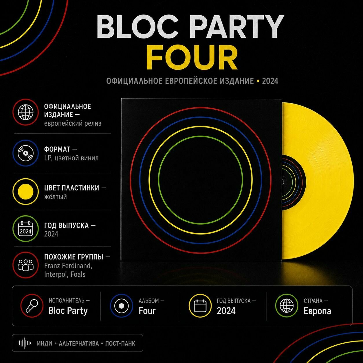 Bloc Party - Four (yellow LP) новая цветная пластинка