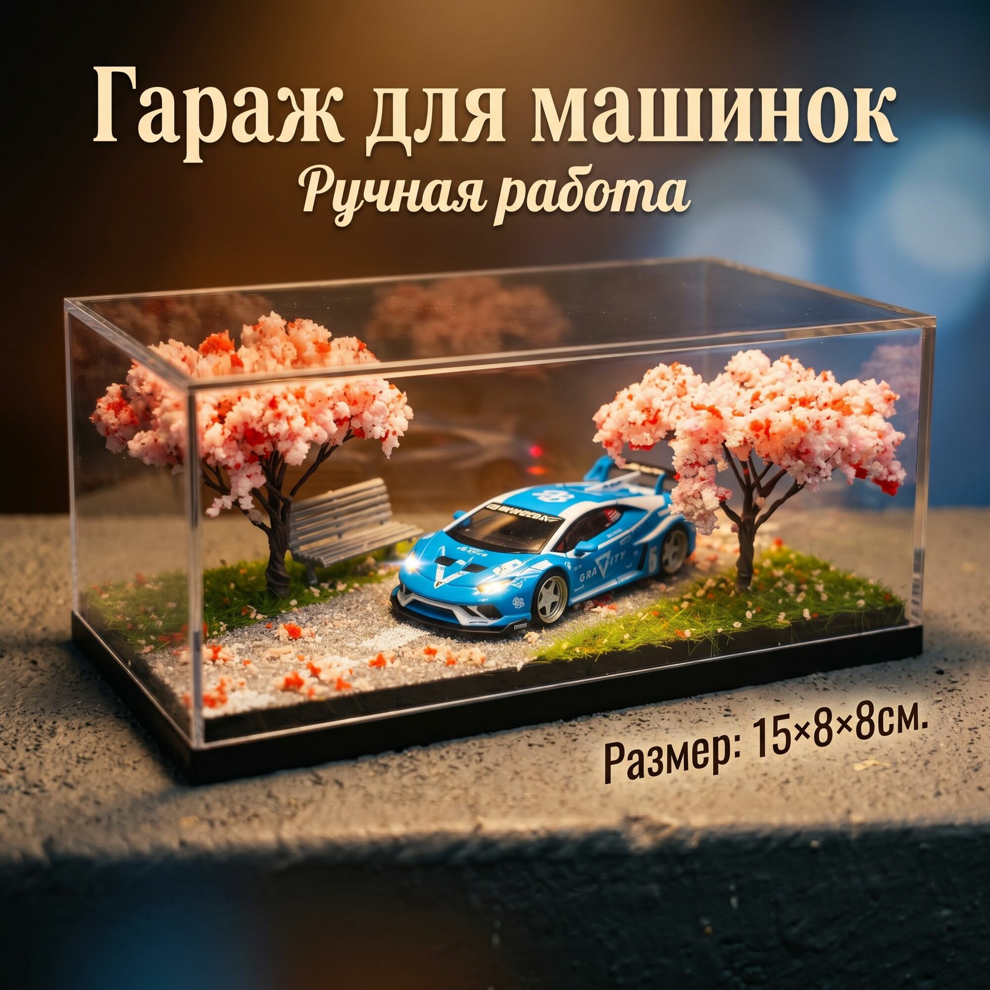 Car Bay Гараж для машинок 1:64. ручная работа (Без модели автомобиля). Игрушечный гараж для моделек. Подарок мальчику