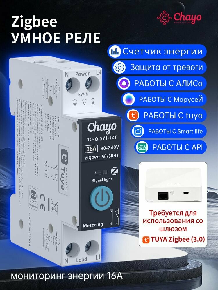 16A Умное реле-выключатель Zigbee на Din рейку для умного дома. Мониторинг электроэнергии Таймер Tuya/SmartLife энергомониторинг таймерное реле DIN-реле