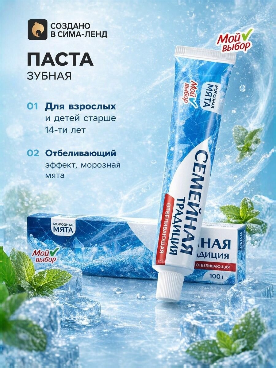 Зубная паста отбеливающая, со вкусом мяты, 100г, для ухода за зубами и поддержания чистоты улыбки, практичный формат