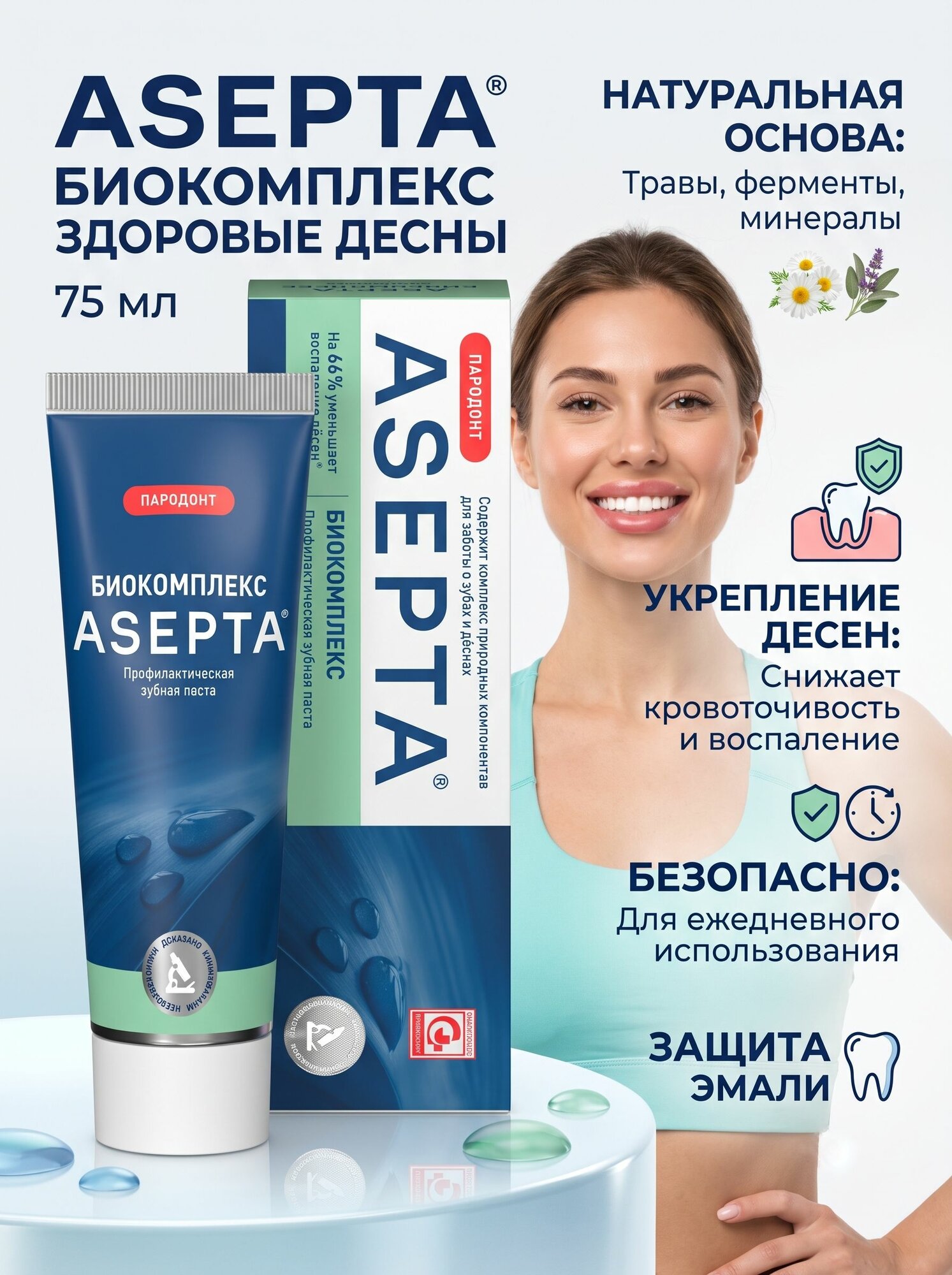 Асепта Биокомплекс Здоровые Десны, зубная паста, 75 мл