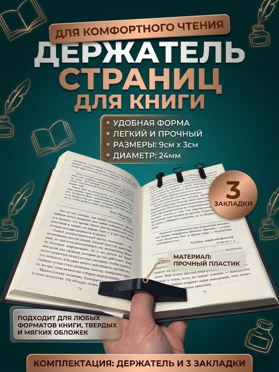 Держатель страниц книги, на палец, с закладкой, черный, 3 шт, из качественного пластика