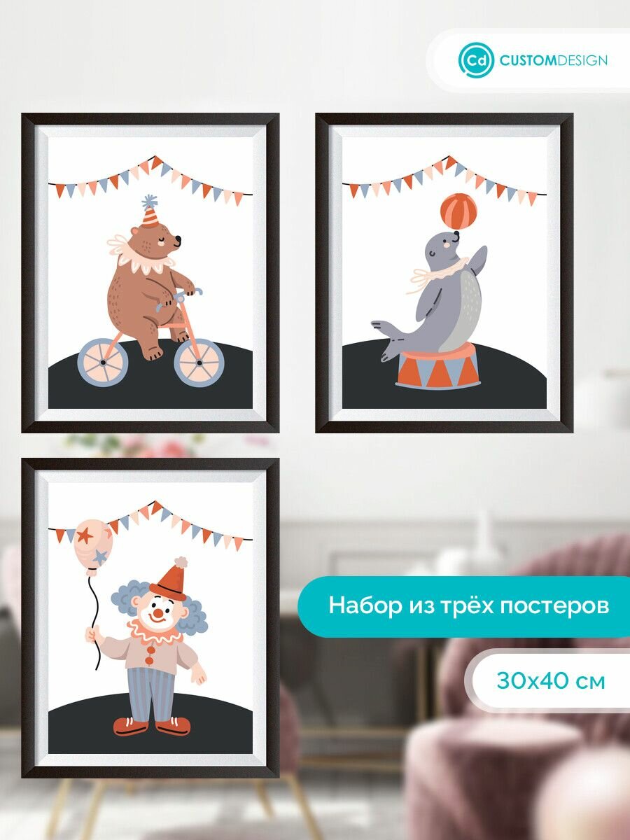 Постеры на стену для интерьера Детские 30х40 см 3 штуки