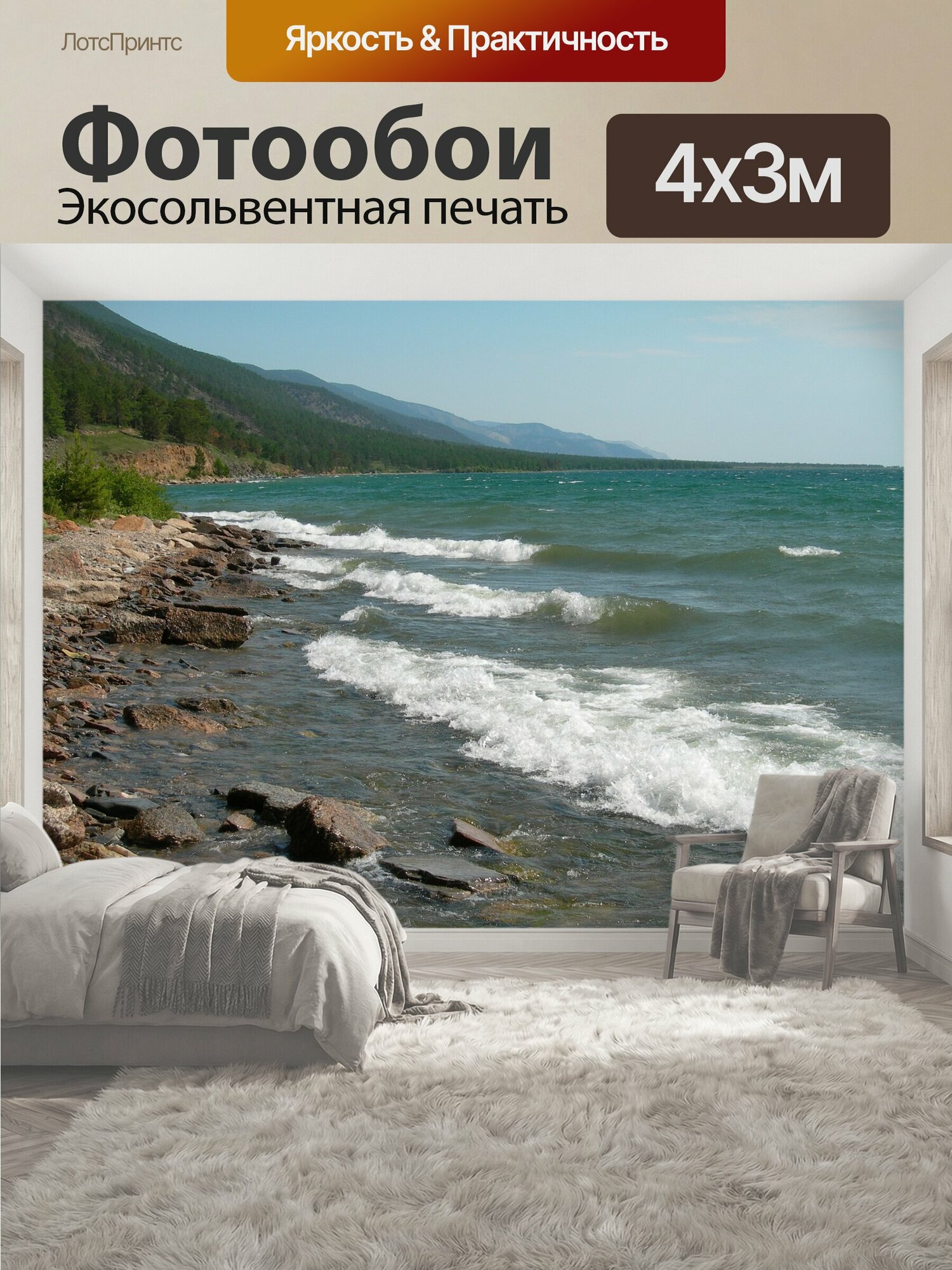 Фотообои "Байкал, вода, берег" 400x300 см. экосольвентная печать