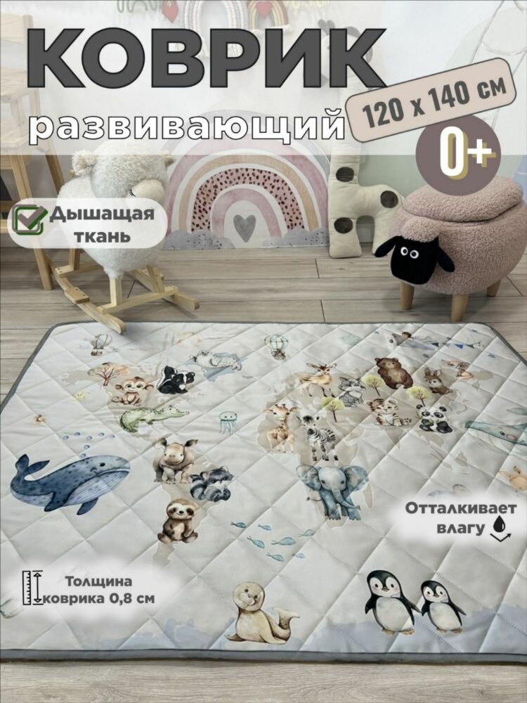 Коврик детский стеганый для ползания 120х140, развивающий игровой термоковрик на пол для новорожденных малышей.